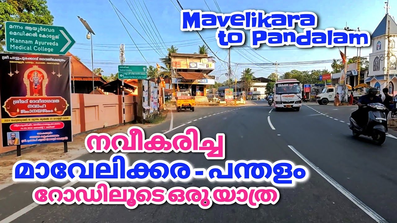 Mavelikara to Pandalam - Travelling on upgraded Road between 2 ...