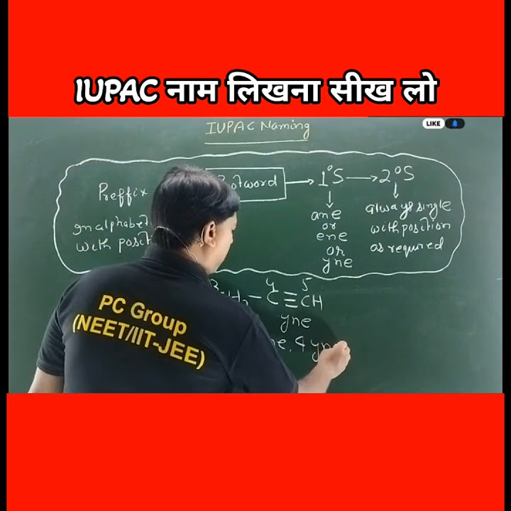 IUPAC Nomenclature #shorts #iupac #NEET #IIT-JEE - YouTube
