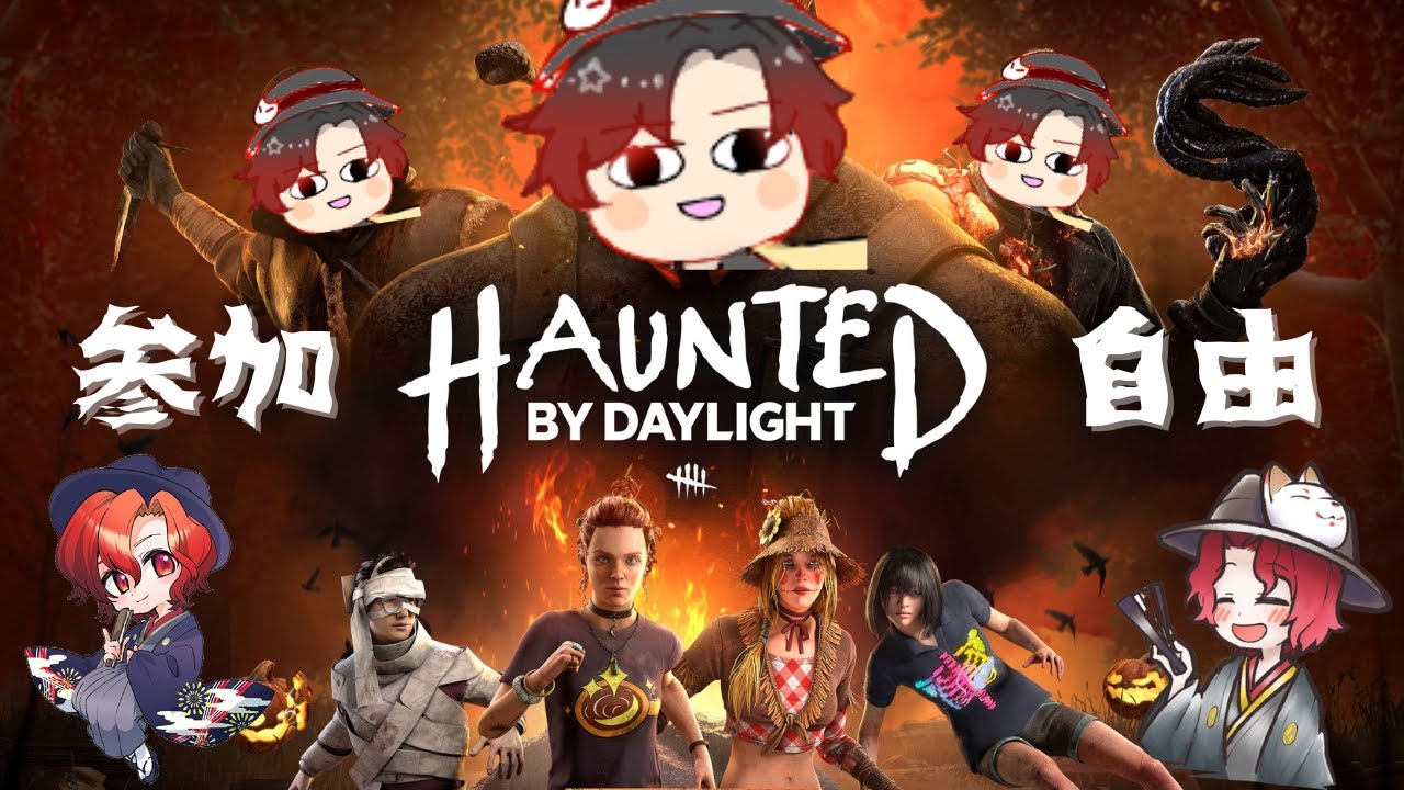 【DBD】🎃👻🦇💀🧛🍬🍭⚰️🕸🧟☠🕷🐺【参加自由】#547《JP/EN》《ライブ配信中》 - YouTube