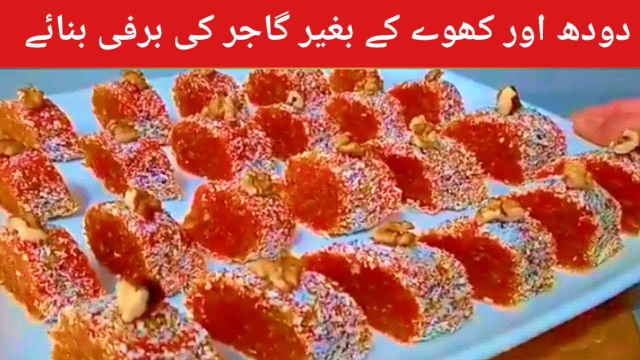 Carrot Barfi Recipe | Dessert Recipe | Gajar Ki Barf Recipe | Barfi ...