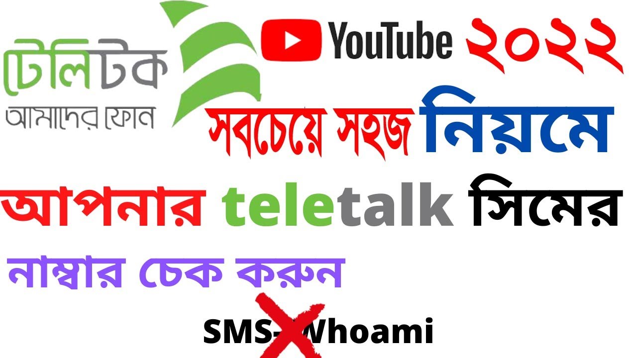 How To Check Teletalk Number।Teletalk Own Number Check code। Education ...