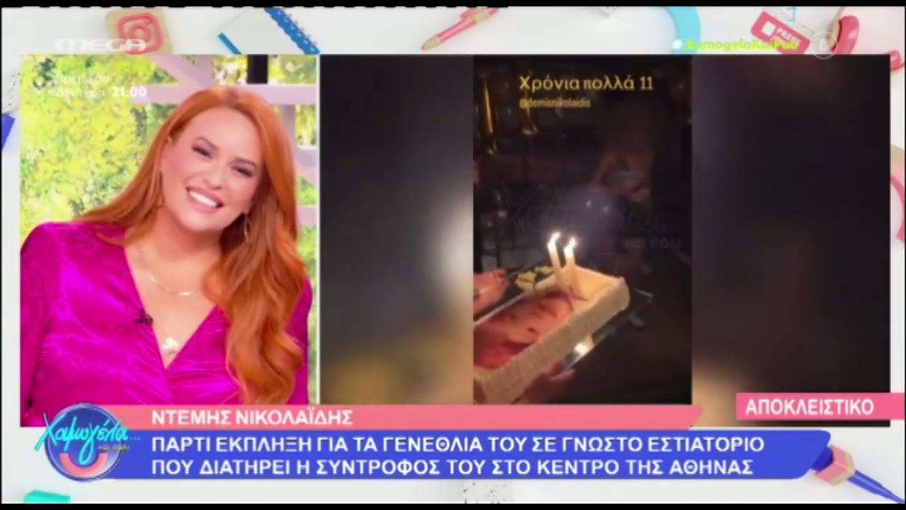 Ντέμης Νικολαΐδης: Η έκπληξη από τη σύντροφό του, Φανή Σπυριδάκη για τα ...