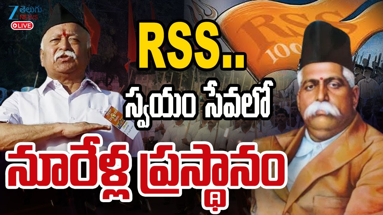 LIVE: 100 Years Journey of Rashtriya Swayamsevak Sangh | RSS .. స్వయం ...