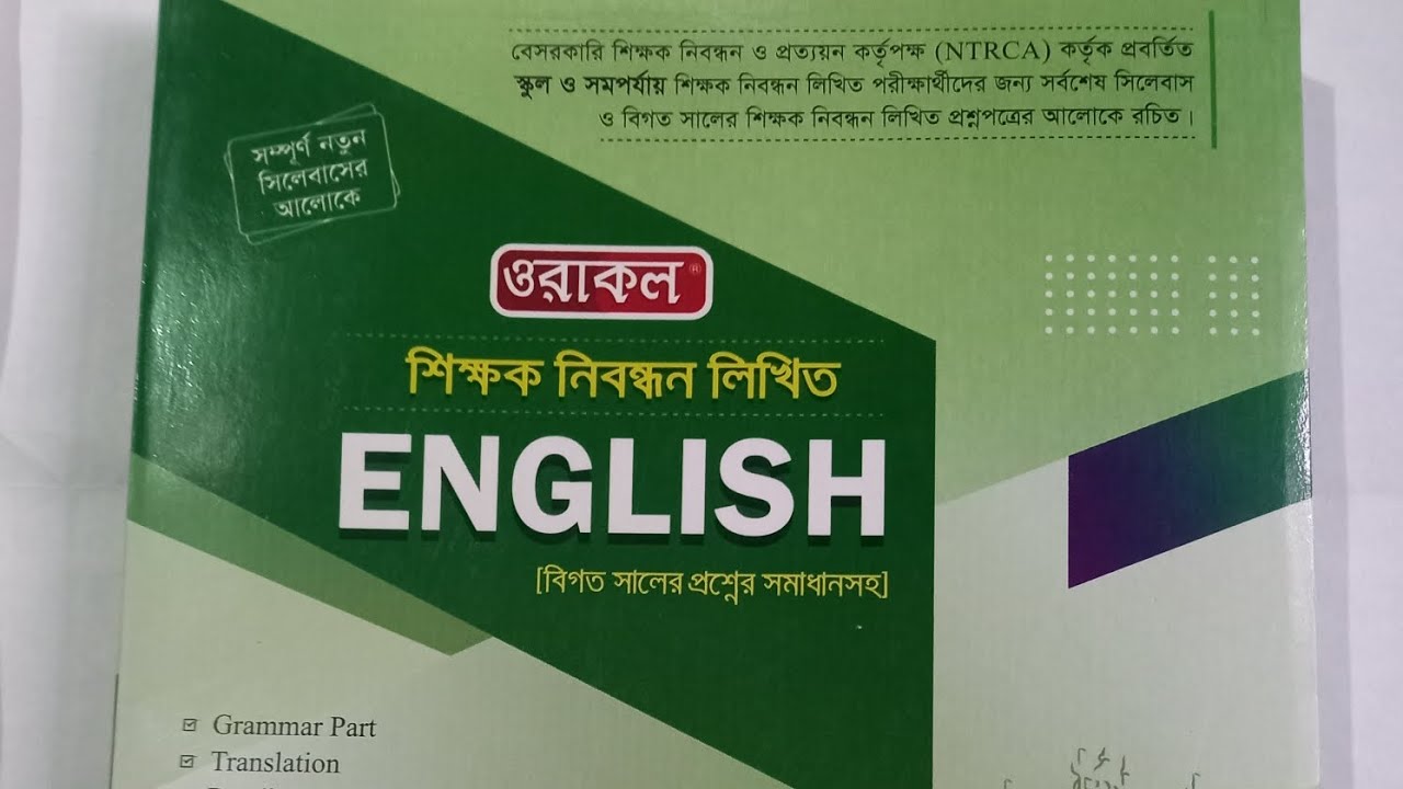 Ntrca School English Written Book | Oracle Publication | Nibondon ...