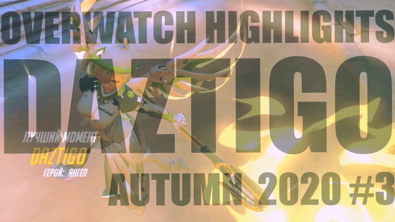Overwatch Highlights - Autumn 2020 #3 by daztigo (ZERX,rezet) - YouTube