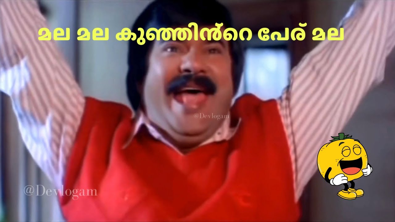 മല മല കുഞ്ഞിൻ്റെ പേര് മല | Maniyan Pilla Raju Comedy | Minnaram | # ...