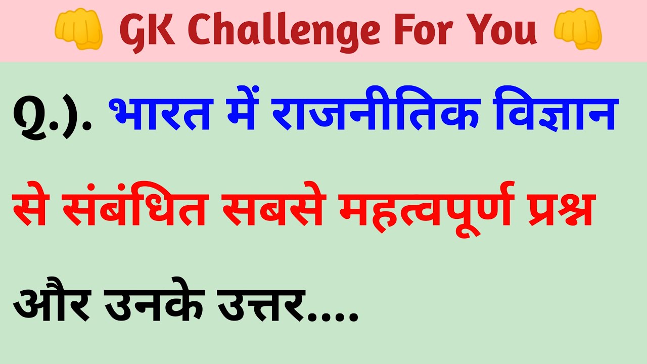 General Knowledge Questions In Political Science || GK - YouTube