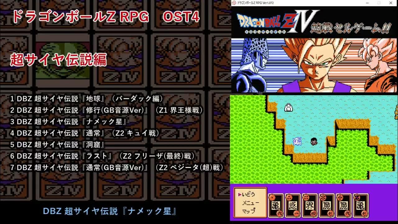 Dragon Ball Z RPG Ver1.072: BGM: OST 4 超サイヤ伝説編 - YouTube