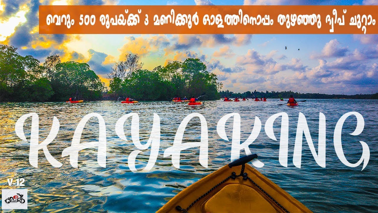 Kayaking in Mulki | Mangalore | Aneez The Backpacker| കയാക്കി ...