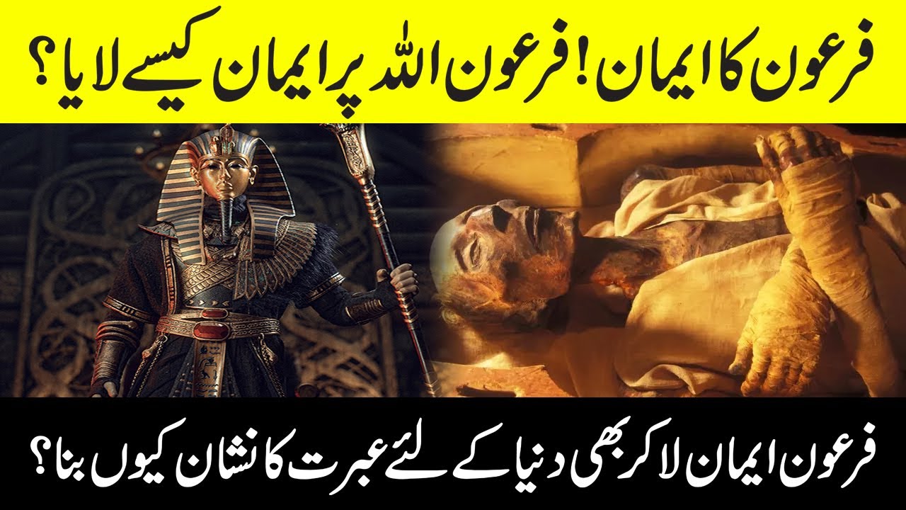 Firon Ka Iman | Firon Allah Par Kaisy Imaan Laya | The Incident Of ...