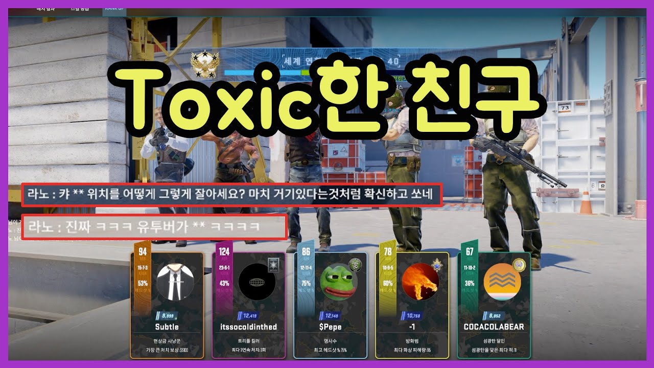 [CS2] Toxic한 친구 - YouTube