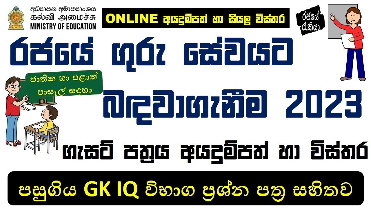 Teaching Exam 2023 | government teaching vacancies 2023 | gazette ...