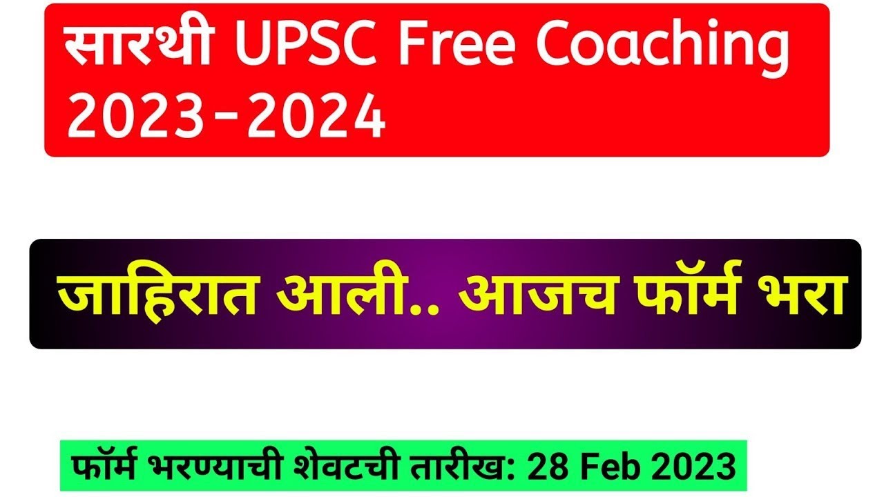 SARTHI UPSC Free Coaching 2023-2024 - YouTube