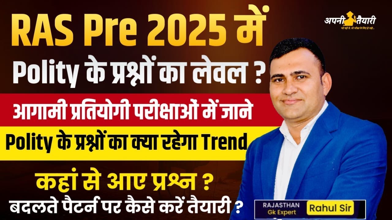 RAS Polity Answer Key RPSC RAS Pre Paper Solution 2 February 2025 ras-polity-answer-key-rpsc-ras-pre-paper-solution-2-february-2025