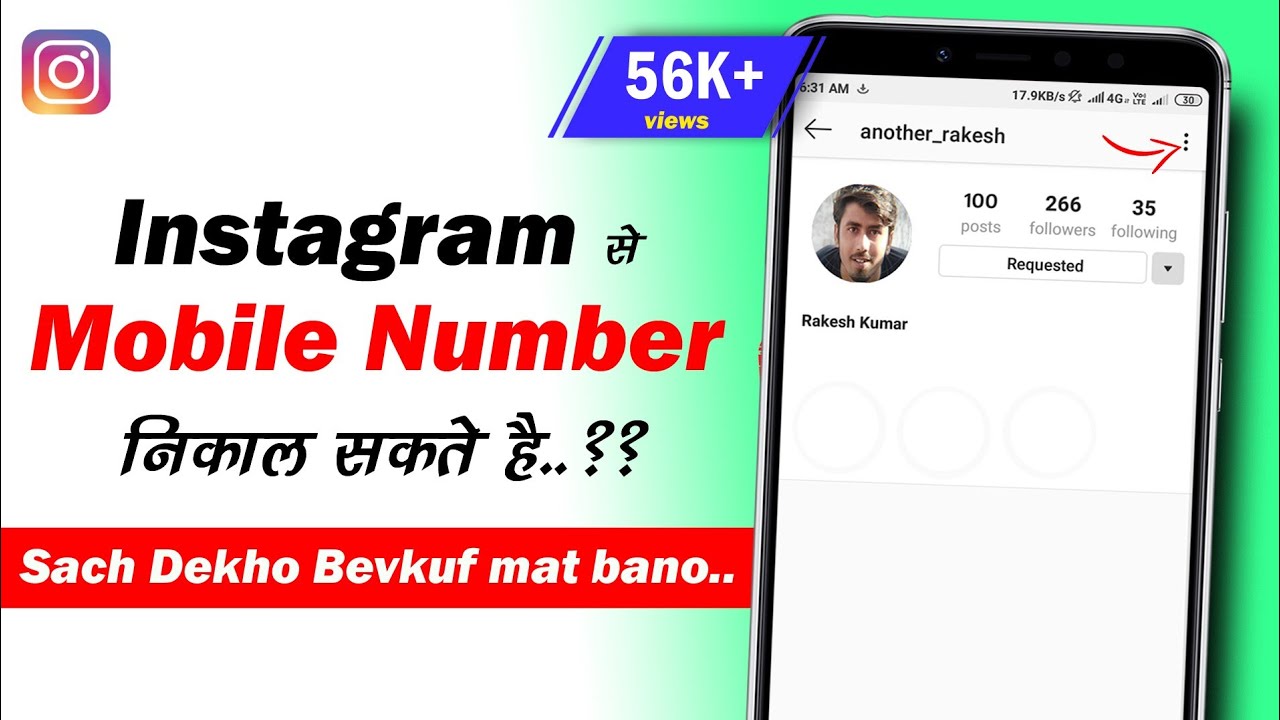 Instagram se kisi ka mobile number kaise nikale ?? 👈 ये सच है या झूठ ...