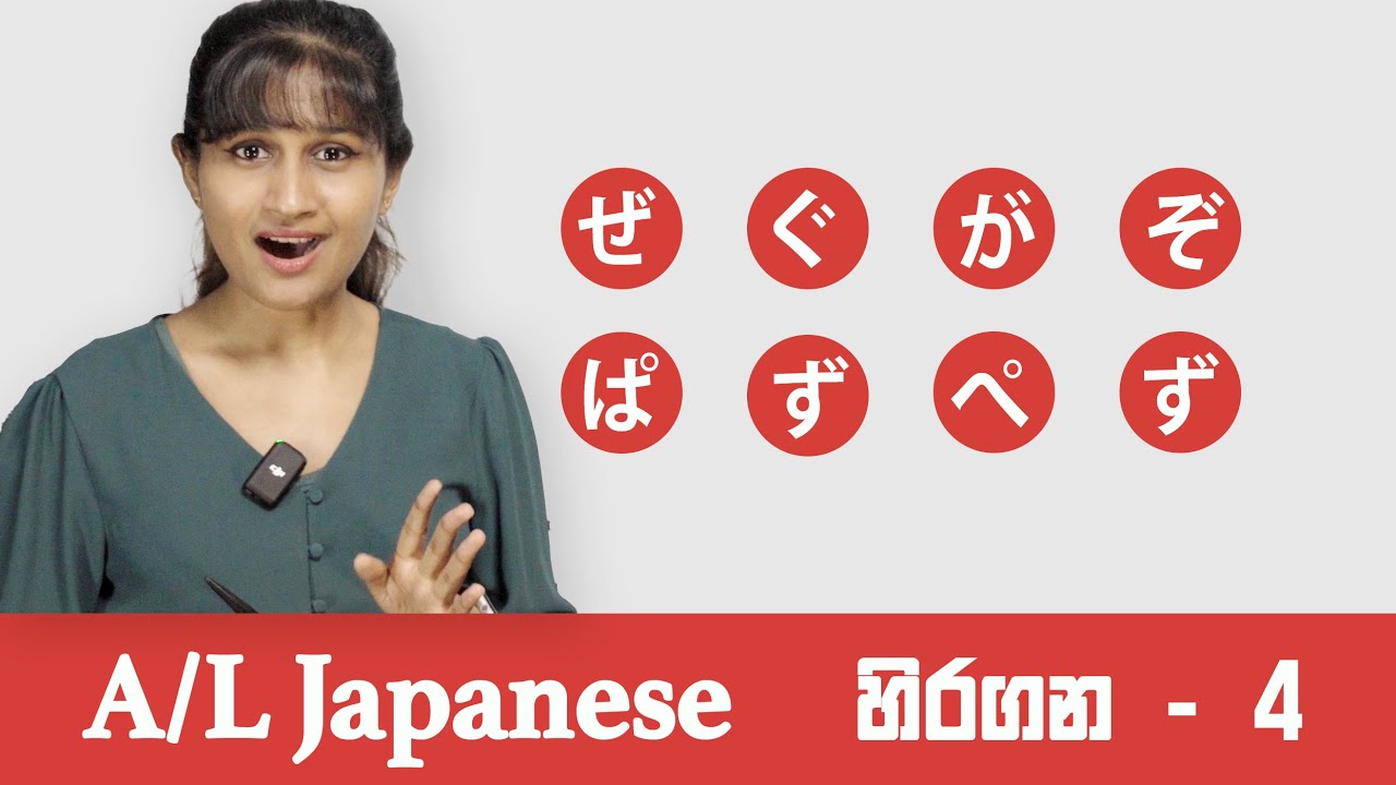 AL Japanese - Lesson 4 | හිරගන - YouTube