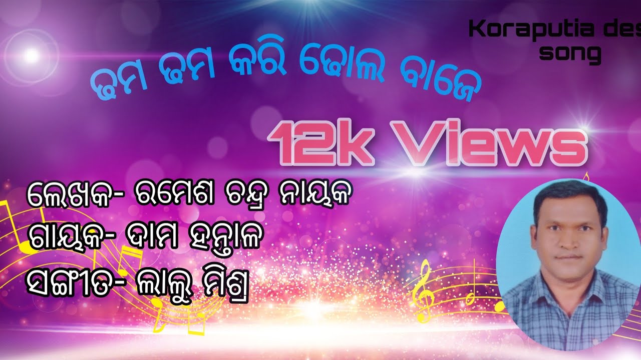Dom Dom Kari Dol Baje (Koraputia desia song) Lyrics- Ramesh Singer ...