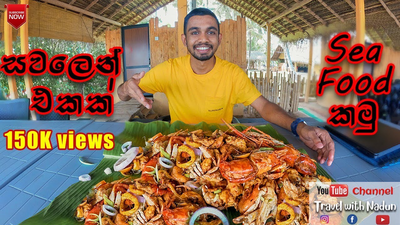 බඩ පැලෙන්න කාපු seafood | Dutch Trails Negombo - YouTube