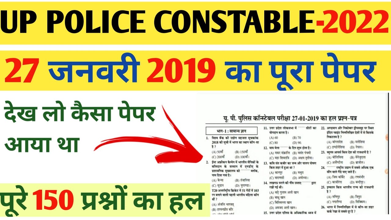 UP POLICE CONSTABLE 27 JANUARY 2019 PAPER SOLVED। । UP police constable ...