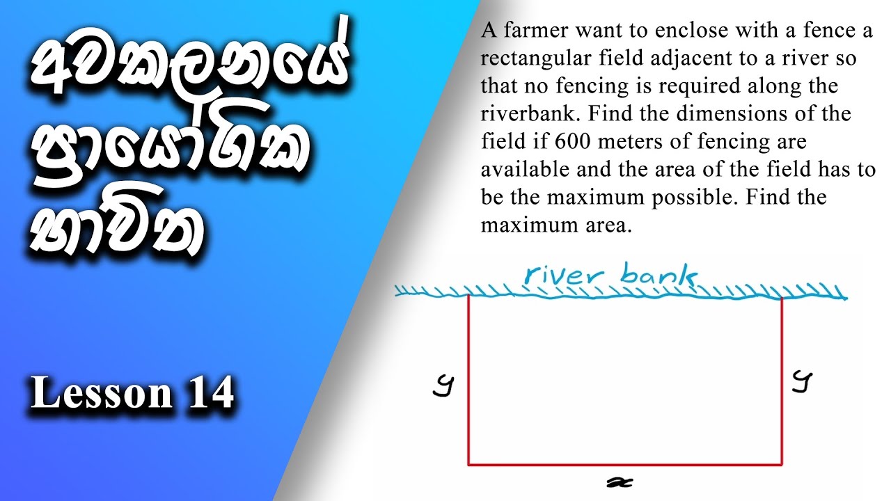 Awakalanaya Sinhala | Practical Calculus Problem Solved in Sinhala ...