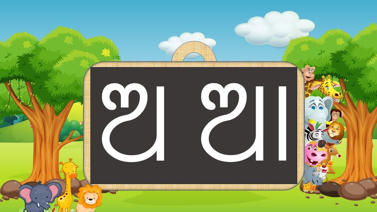 ଅ ଆ ଇ | a aa odia letter | ଓଡିଆ ବର୍ନମାଳା || odia Barnamala | odia ...