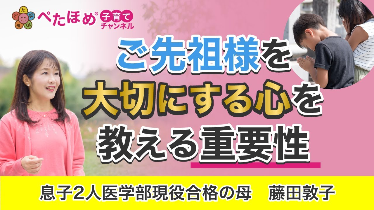 【子育て】ご先祖様を大切にする心を教える重要性 - YouTube