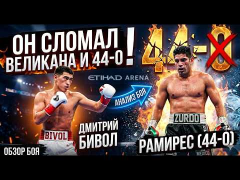 Бивол — Рамирес: Школа БОКСА против ГРУБОЙ СИЛЫ! Подробный разбор боя