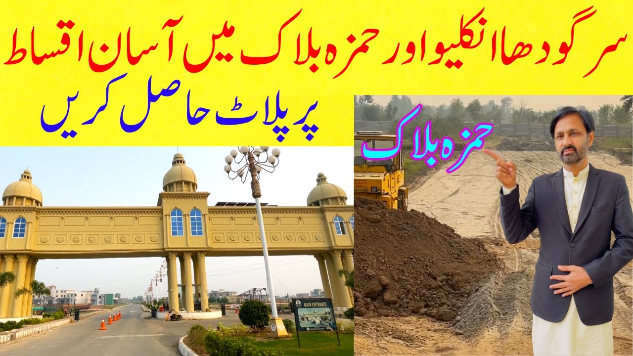 Sargodha Enclave Approved Housing aur Hamza Block Ka Latest Site Visit ...