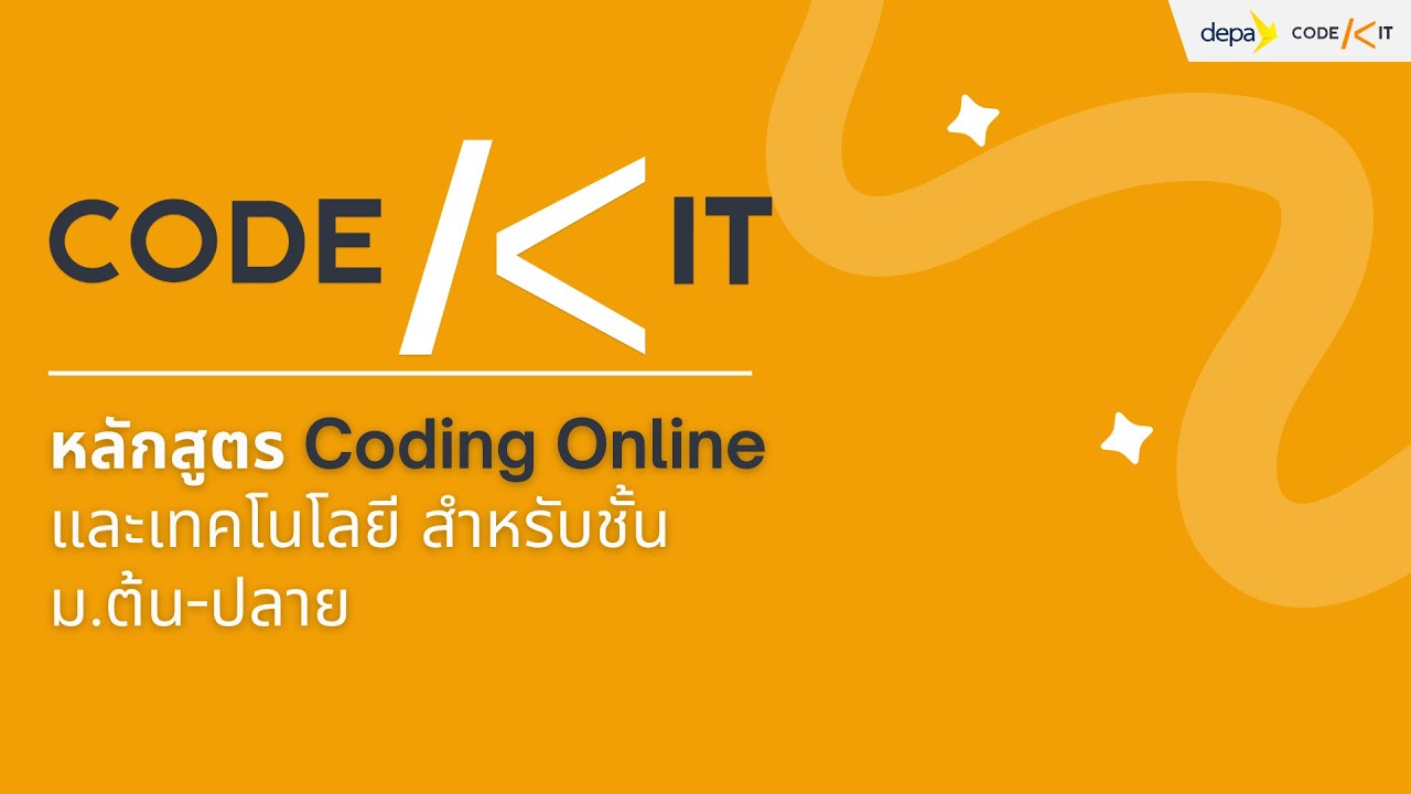 Codekit Monthly Training อบรบออนไลน์ประจำเดือนกรกฎาคม 2568 Youtube 0116