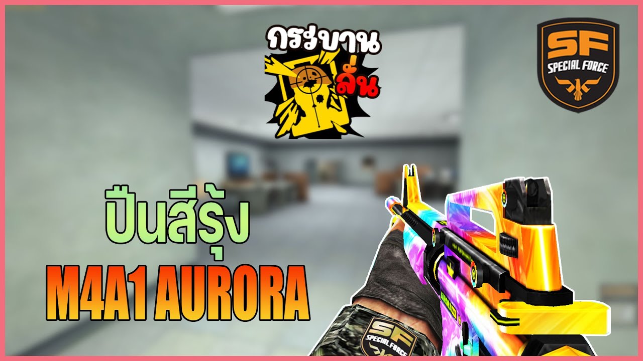 SF - M4 AURORA - YouTube