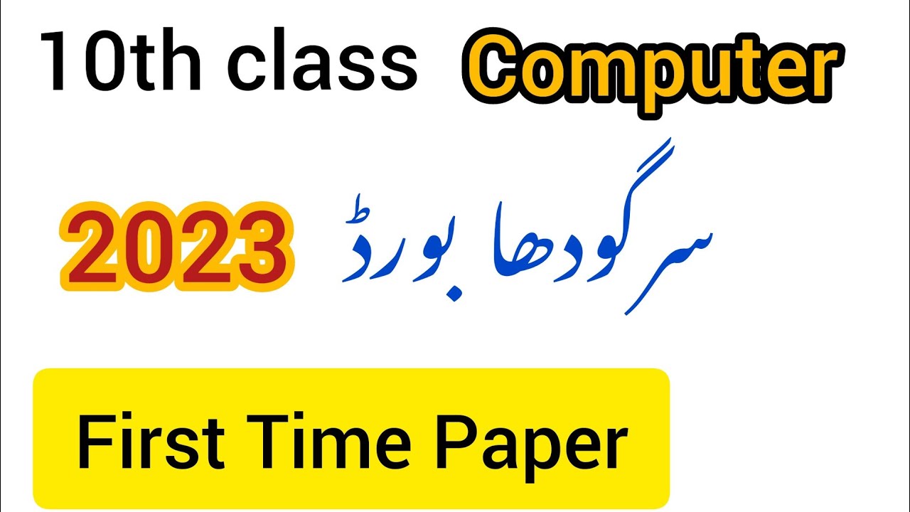 Sargodha board computer First time class ten || Morning Shift comp ...