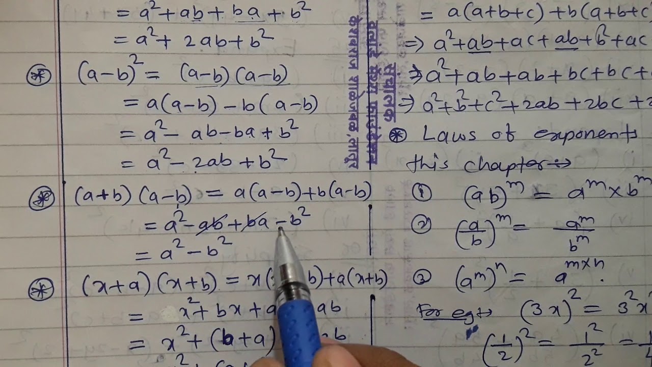 Class 8th Mathematics, Chapter 5, Expansion Formulae MH State, Basic ...