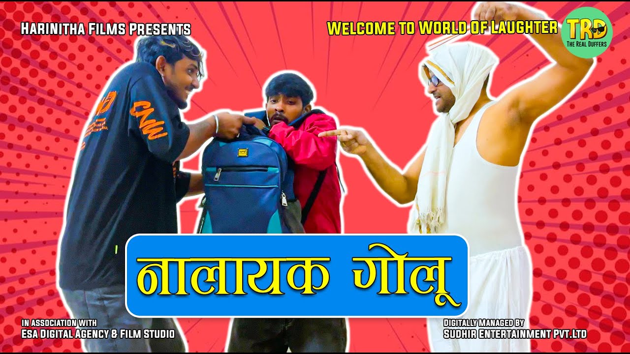 Nalayak golu | Comedy Video | Anupam Sah Rehan Khan Aryan | New Comedy ...