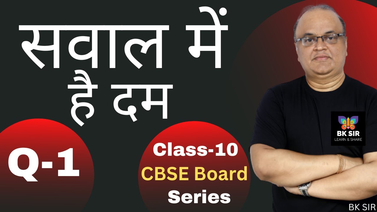 सवाल में है दम I Q-1 I Class -10, CBSE Board-2023 I Mathematics I By BK ...