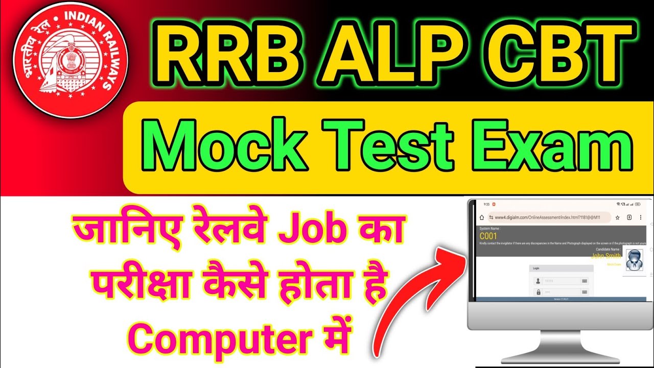 RRB ALP CBT mock test | railway exam computer मैं कैसे होता है देखिए ...
