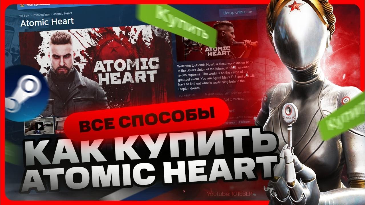 Как купить Atomic Heart в России для Steam - YouTube