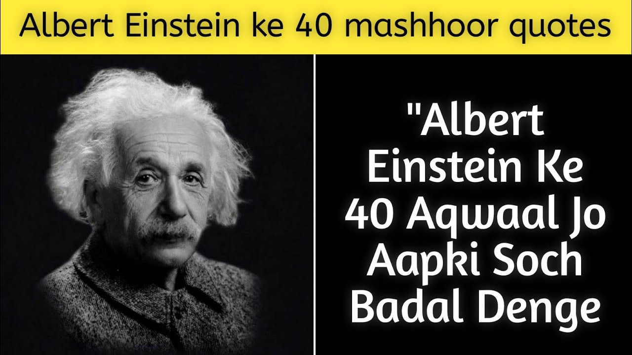Albert Einstein ke 40 behtareen aqwaal jo aapki zindagi aur soch ka ...