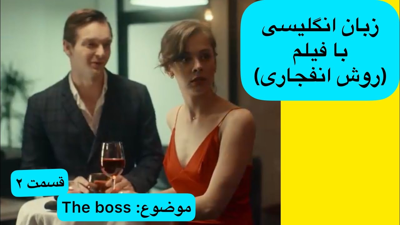 زبان انگلیسی رو برای خودت جذاب کن بهترین روش یادگیری با فیلم😍 مفید