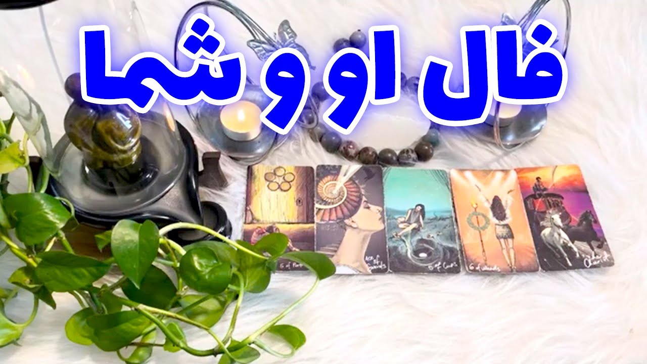 فال تاروت اودین فال او وشما Youtube
