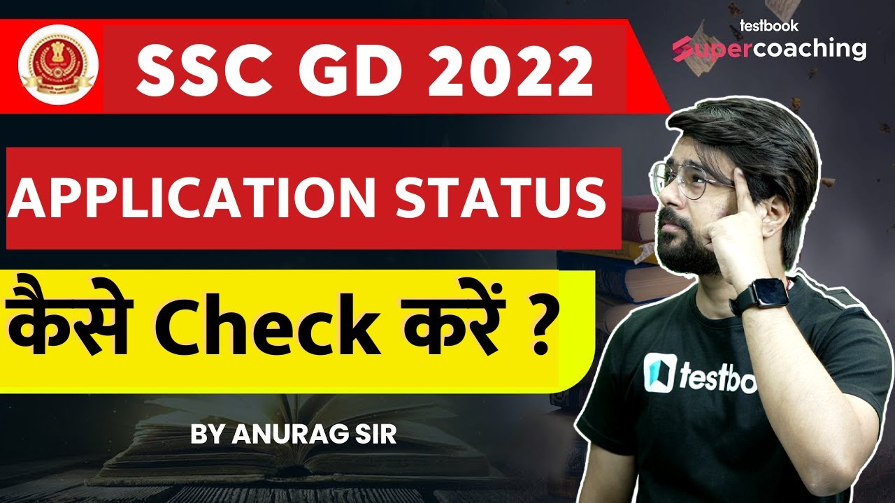 SSC GD Application Status Kaise Check Kare? | SSC GD Constable Admit ...