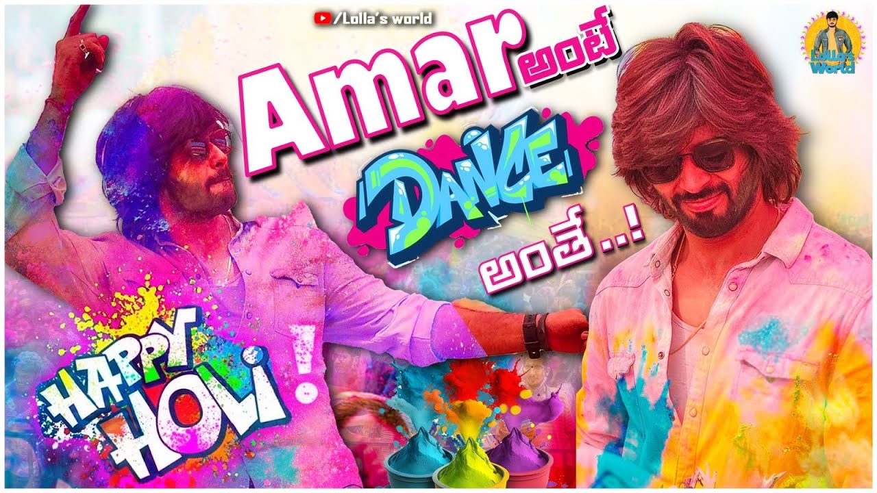 Amar అంటే Dance అంతే..!🕺 Happy Holi🌈 | Lolla's World | Amardeep ...