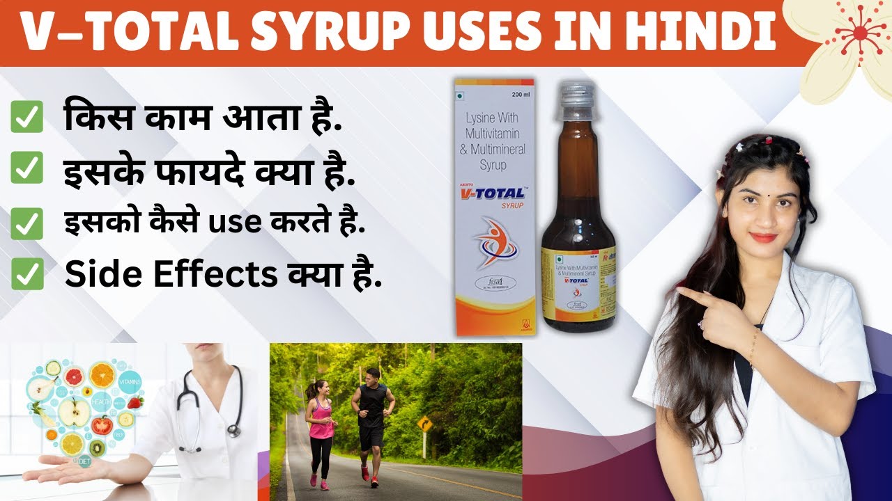 V-Total Syrup Uses in Hindi | V-Total Syrup Ke Fayde | v Total Syrup ...