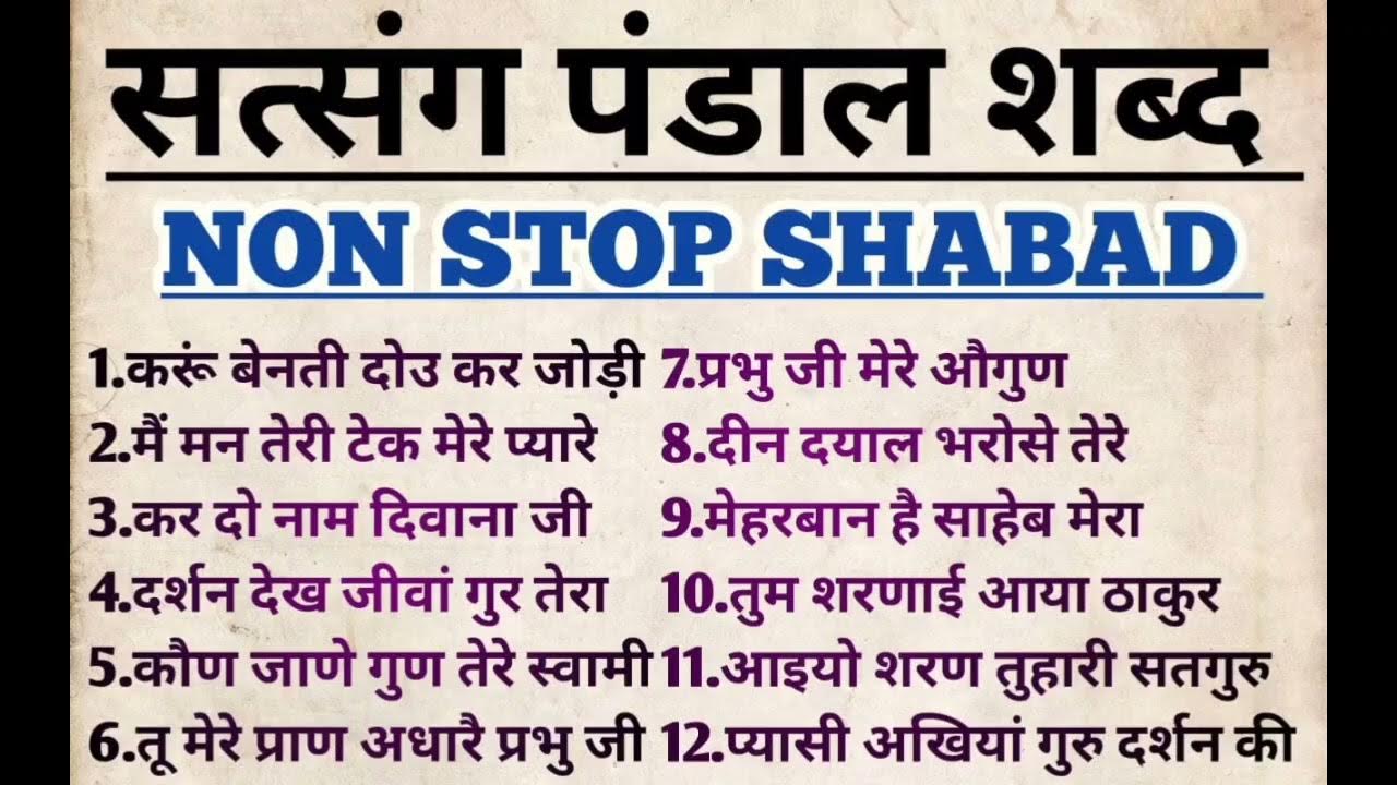 Satsang Pandaal Non Stop Shabad l Beas Pandal Shabad l Anhad channel non Stop Shabad l - YouTube