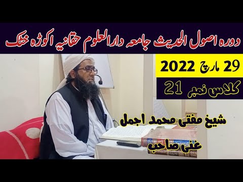 Course usool e hadees | Class no 21 | Muftiajmalghani - YouTube