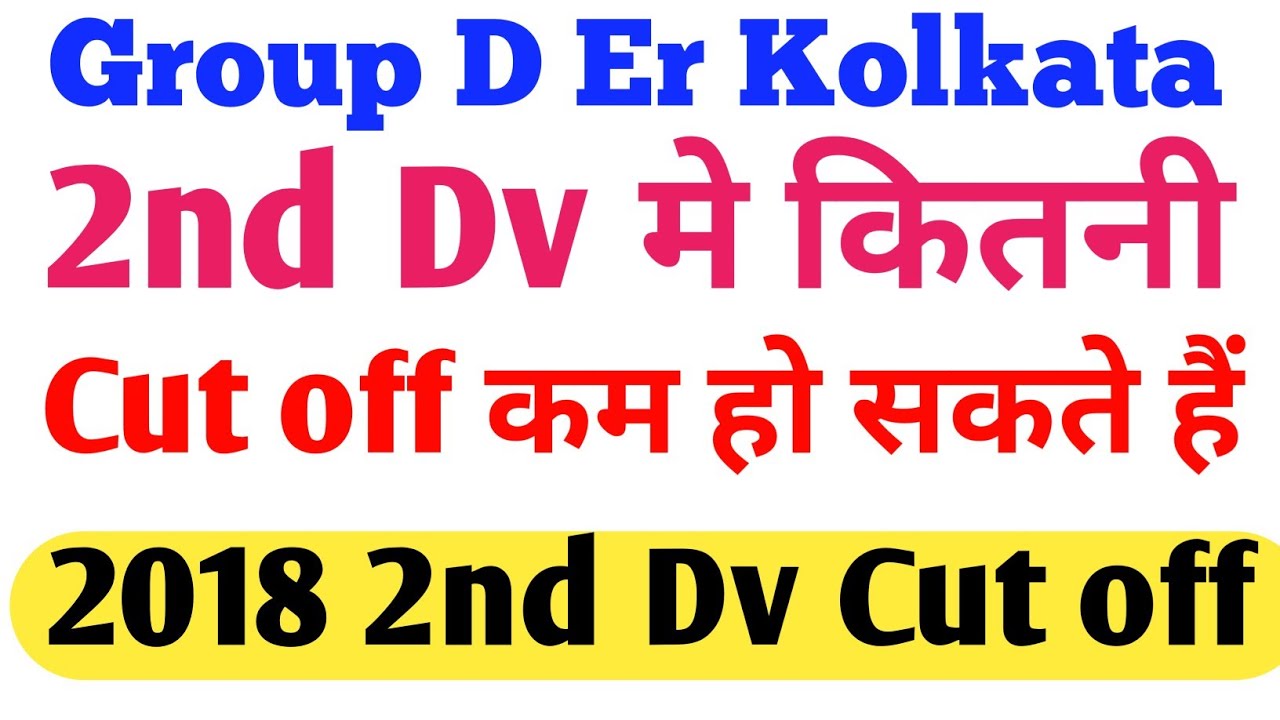 Group D Er Kolkata 2nd Dv Cut off क्या रहेगी | RRC Kolkata | railway exam - YouTube
