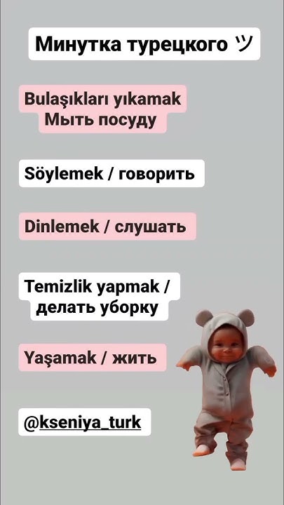 Глаголы 🇹🇷 в турецком языке турция турецкийучу турецкийязыконлайн