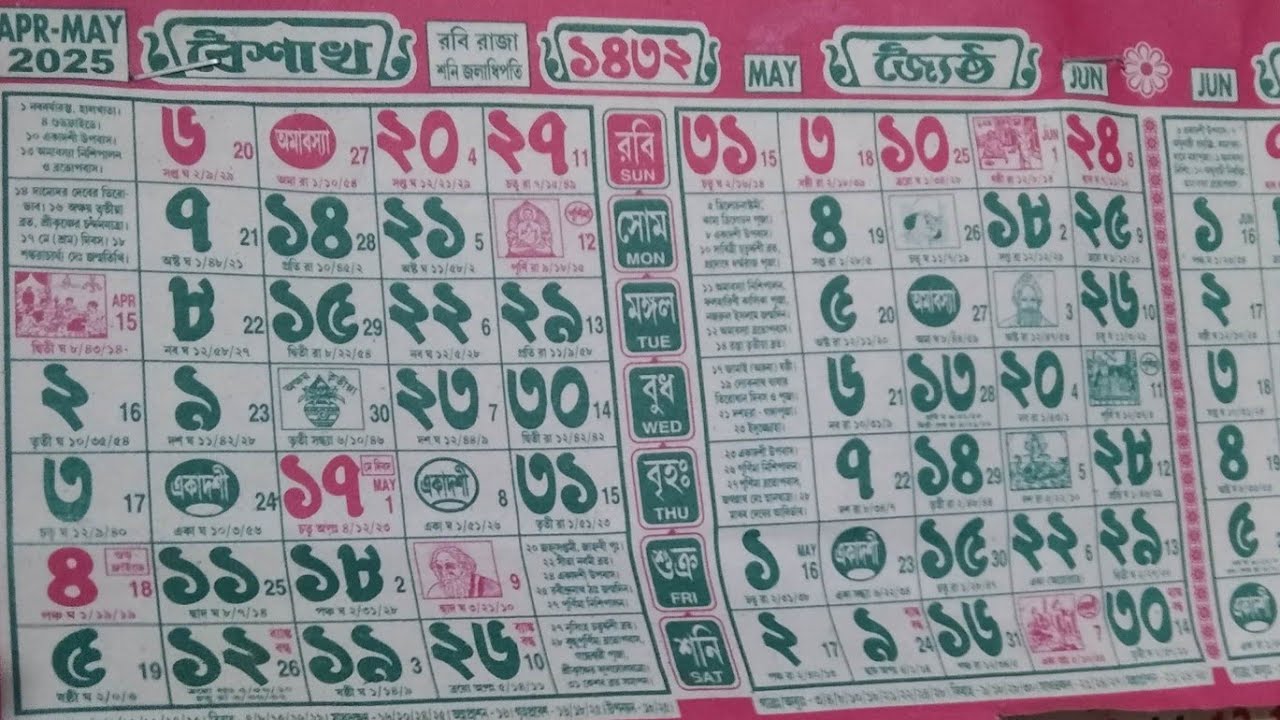 1432 BENGALI CALENDAR ।। ১৪৩২ বাংলা ক্যালেন্ডার - YouTube