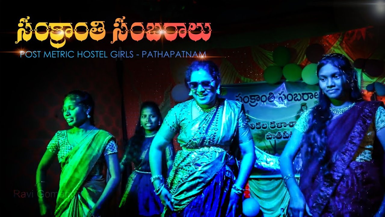 Sankranthi Sambaraalu | Post Metric Hostel Girls - Pathapatnam | Srikakulam | Ravi Gomango - YouTube