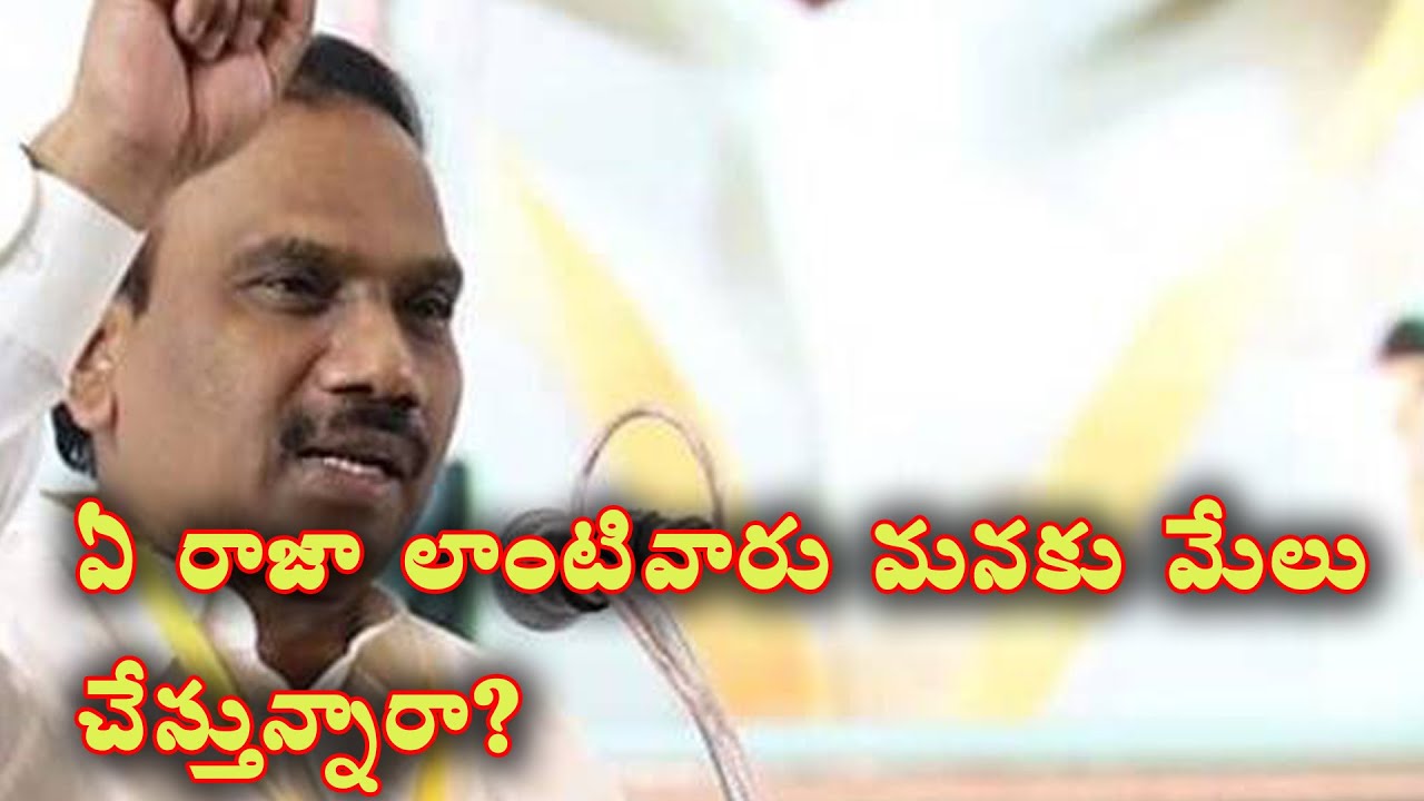 A Raja|DMK Politics|రాజాలాంటి వారు మనకు మేలు చేస్తున్నారా? @ex ...
