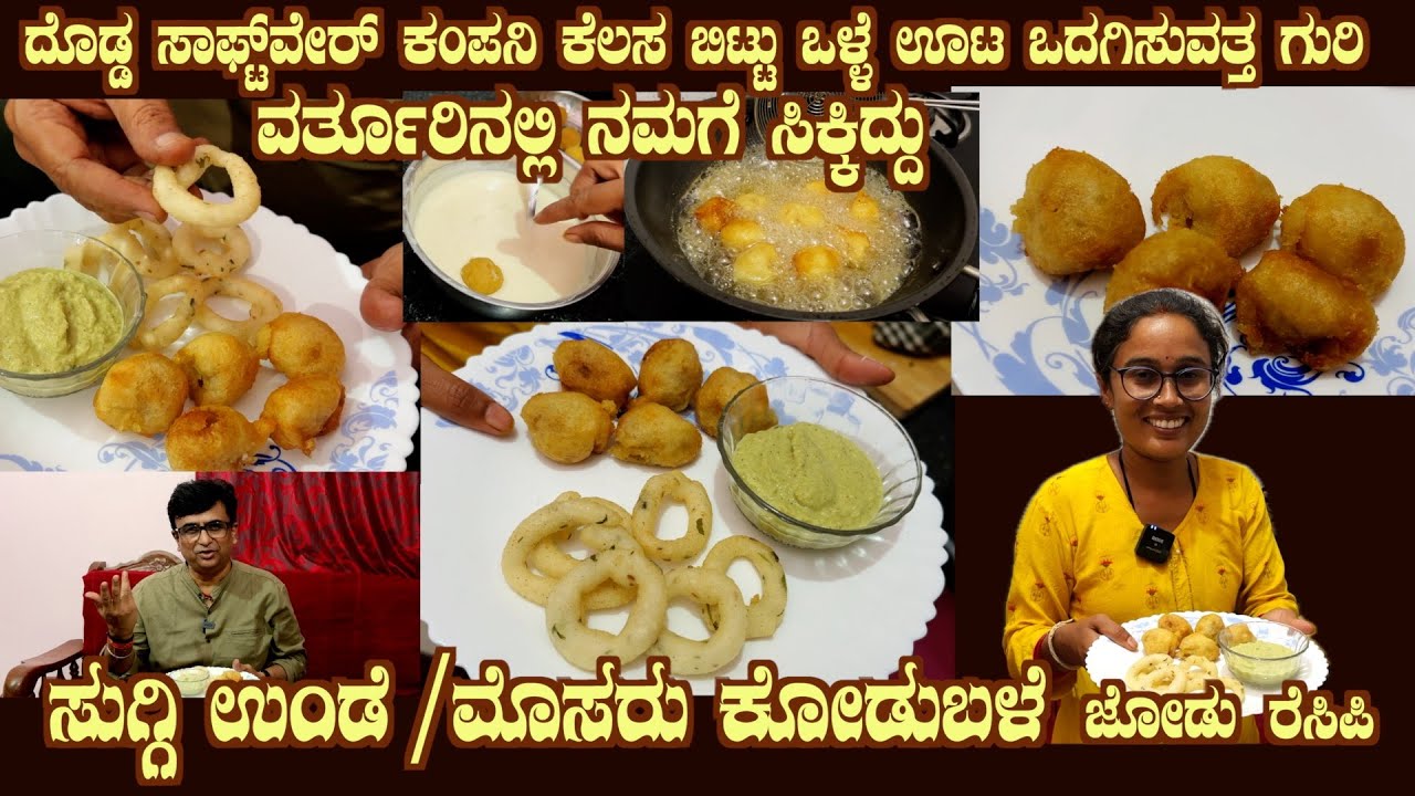 Varthur special SUGGI UNDE / MOSARU KODUBALE by Ms Shilpa Software Job ...